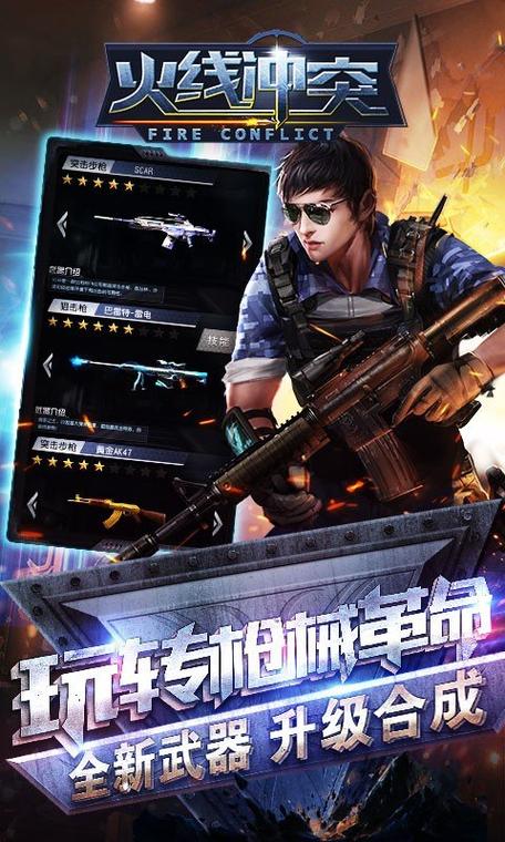 火线冲突老版本破解版图标