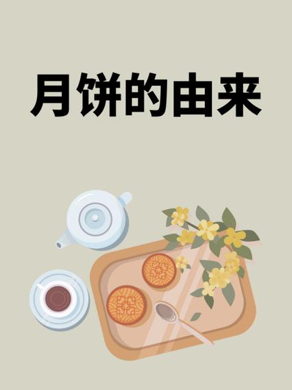 月饼的饼读几声图标