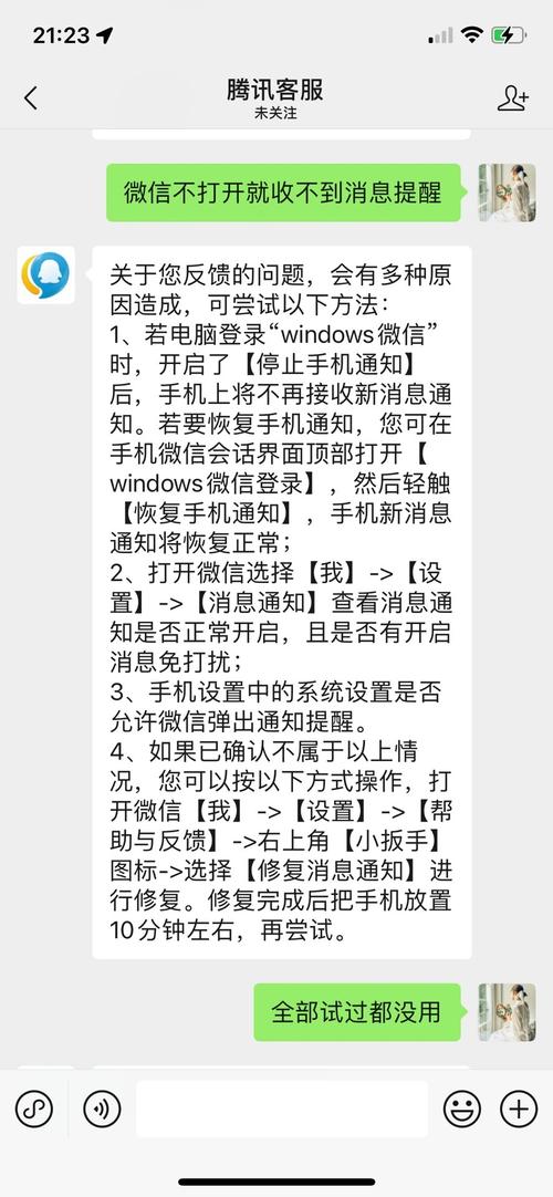 不打开微信就收不到信息