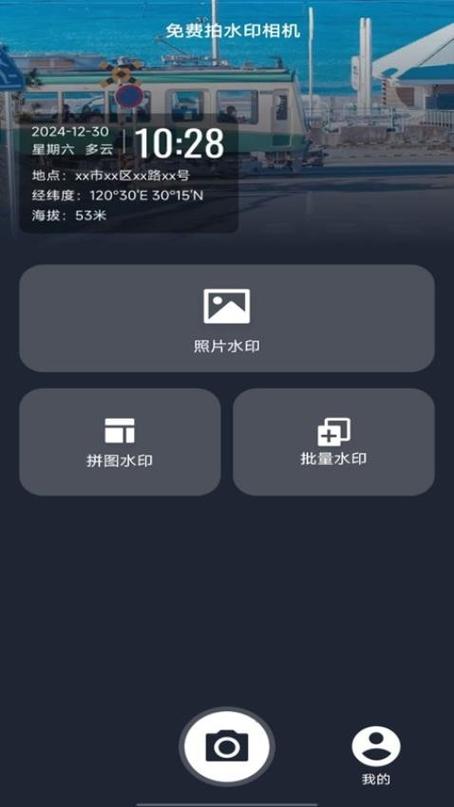 水印相机去广告版图标