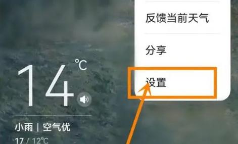 桌面天气预报怎么设置图标