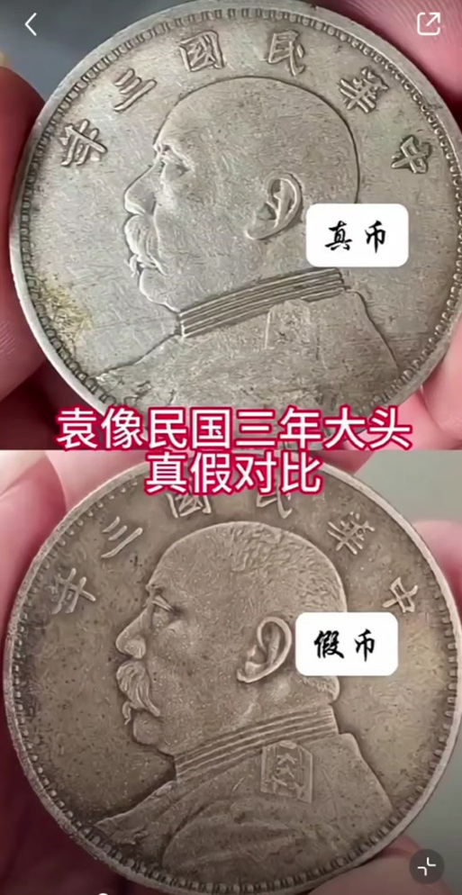如何辨别袁大头的真假图标