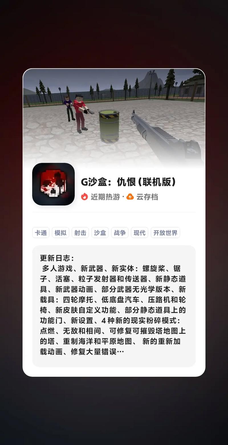 g沙盒仇恨最新版本联机版截图