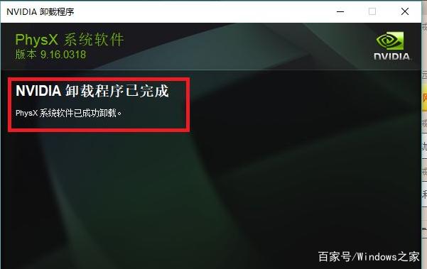 英伟达physx有必要卸载么