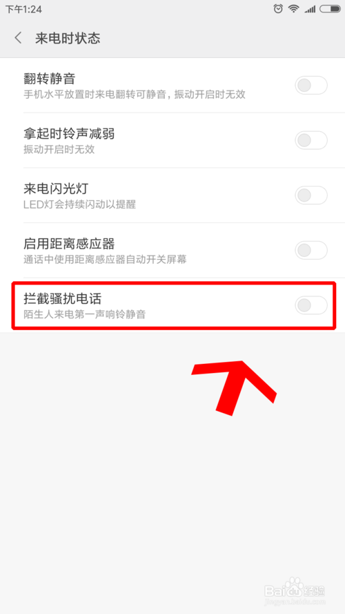 小米手机拦截电话截图