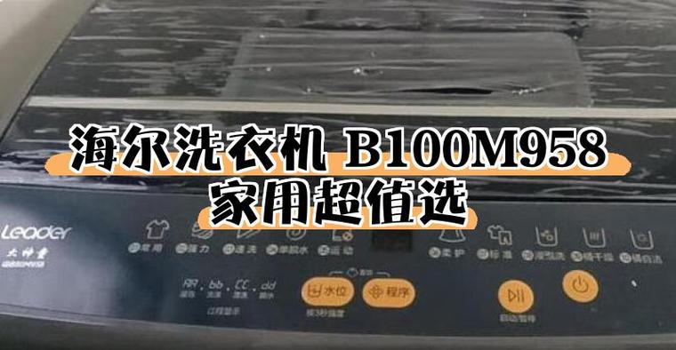海尔洗衣机怎么重新选择程序截图