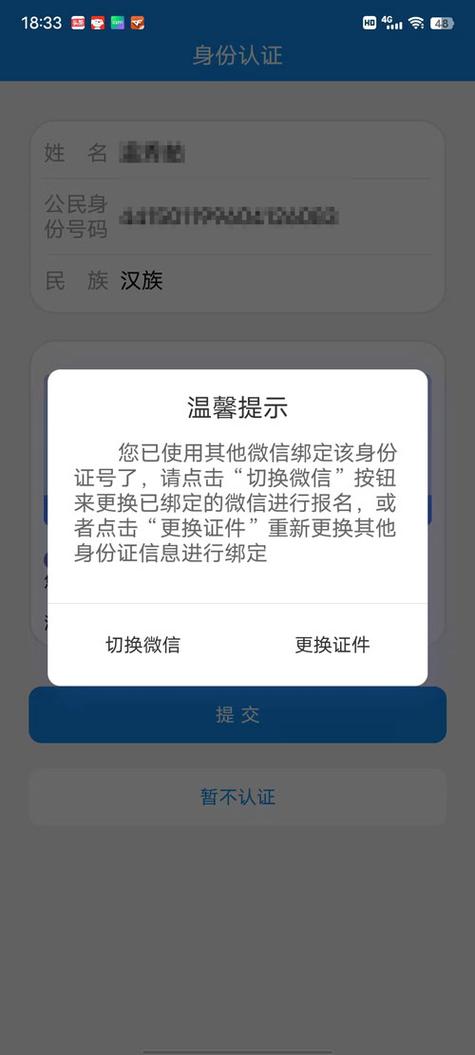 该微信已绑定其他企业身份图标