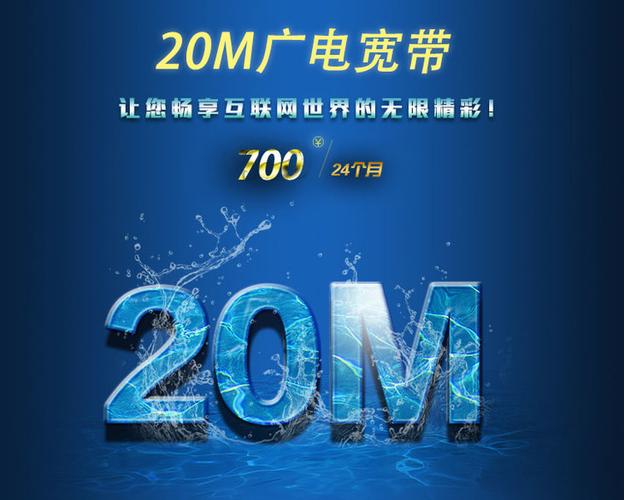 宽带20m是什么意思图标
