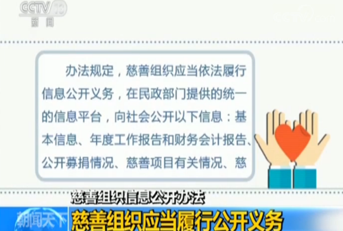 慈善组织应当多长时间向社会公布图标