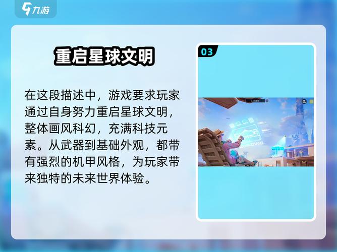 星球重启游戏介绍