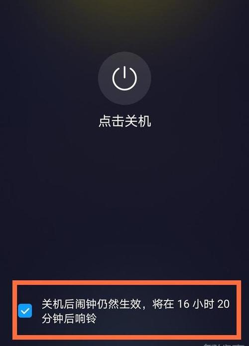 关机后闹钟还会响吗 小米图标