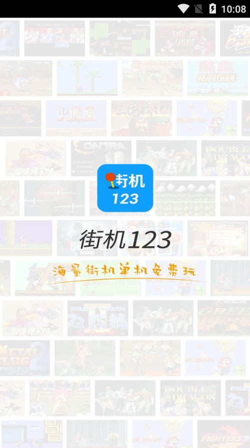 街机123安全吗图标