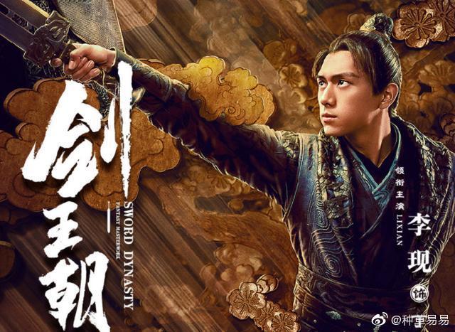 《剑王朝》电视剧免费观看图标