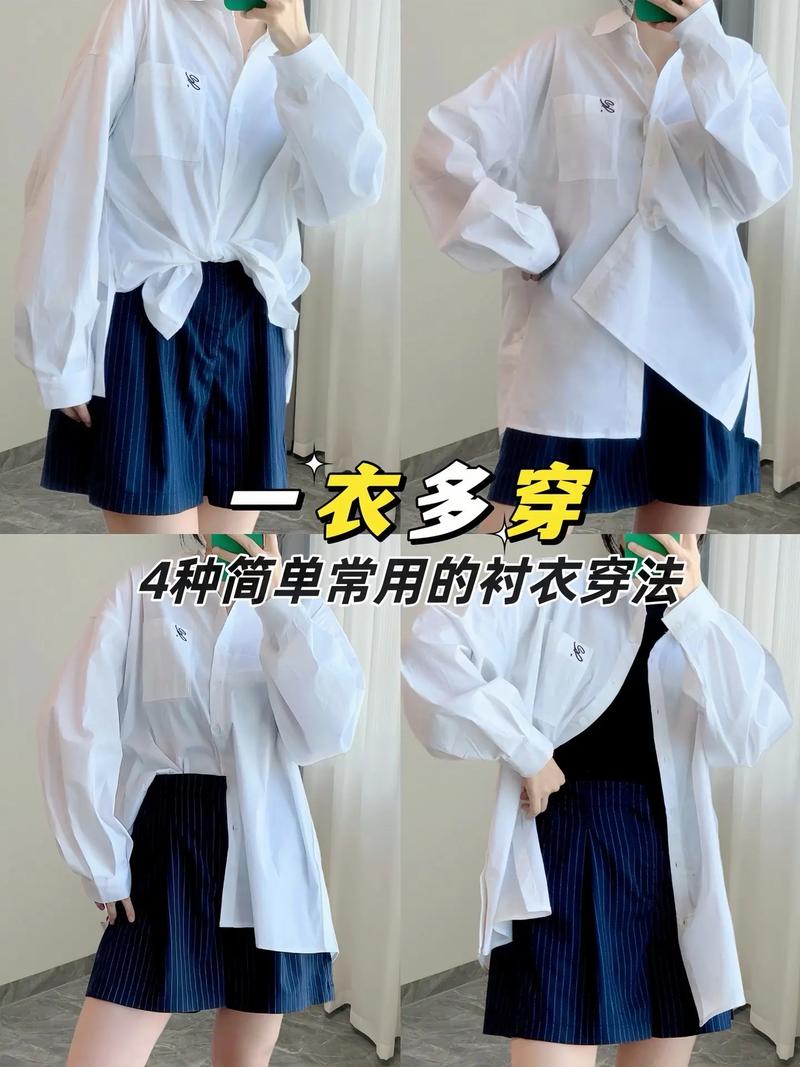 衬衣大了怎么办简单又好看截图