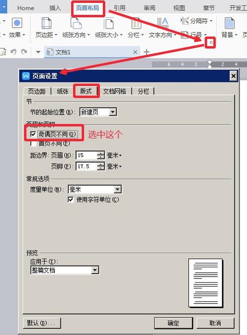 奇数页页眉设置为每章标题图标