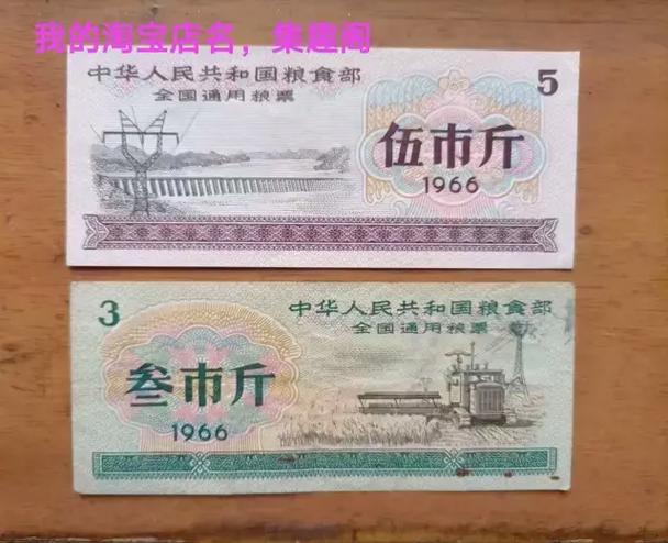 1966年全国粮票3市斤价值截图
