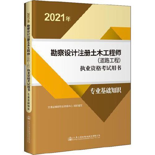 注册土木工程师道路工程考试科目图标