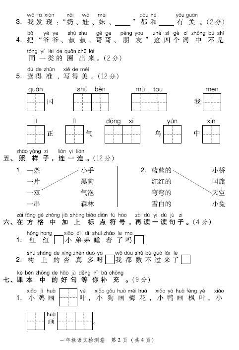一年级上语文期末试卷图标