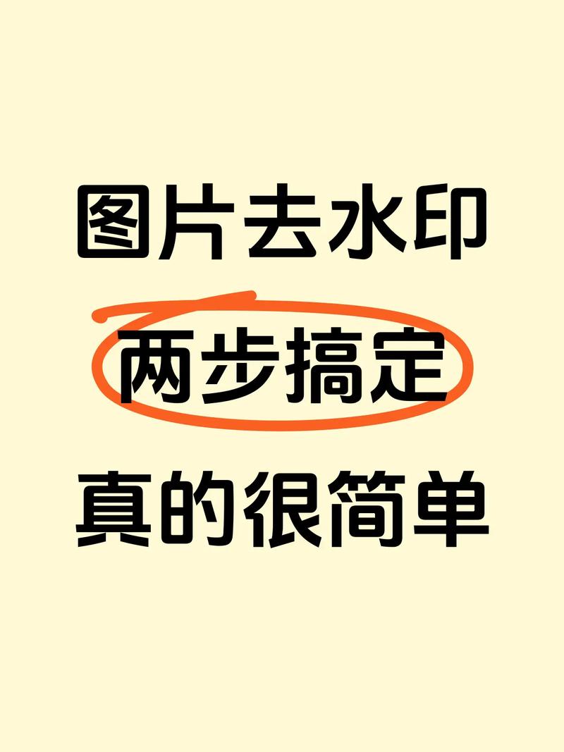 手机怎样消除图片水印