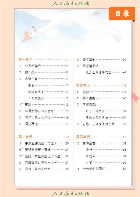 部编六下语文课本截图