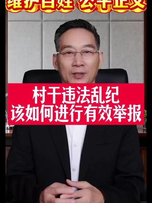 怎么举报乡干部最有效图标