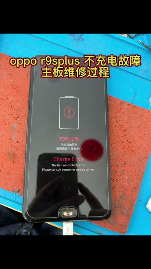 oppo手机提示电池接触异常,请咨询图标