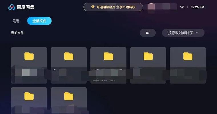 电视可以安装百度网盘吗图标