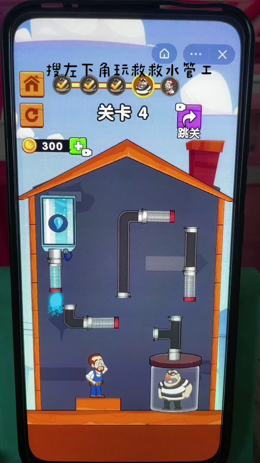 经典水管工通关攻略图标