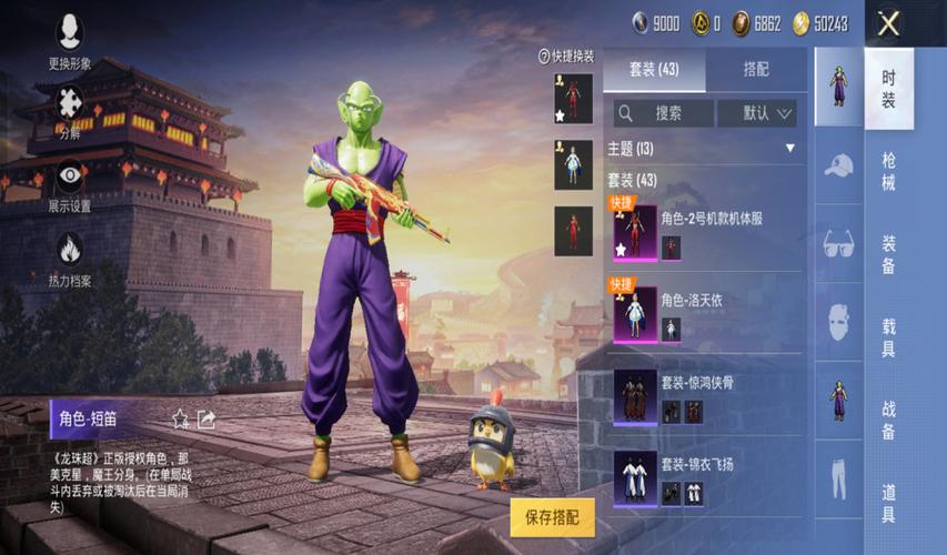 和平精英七龙珠皮肤图标
