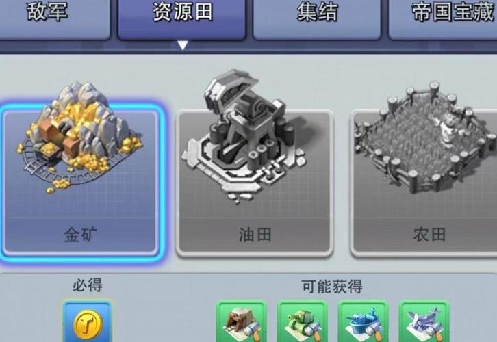 口袋奇兵资源采集攻略图标