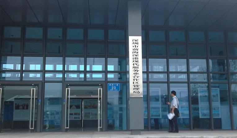 前海管理局官网截图
