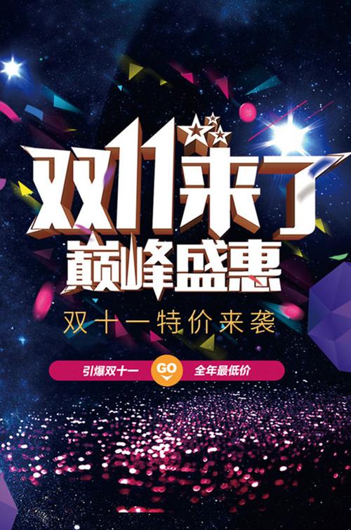 京东双11广告