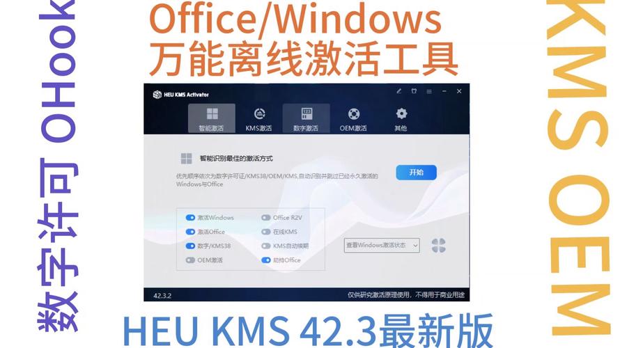heukms激活工具图标