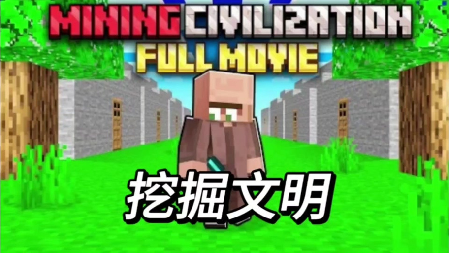 我的世界文明对抗图标