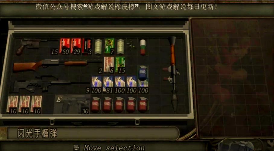 生化危机4移动物品图标