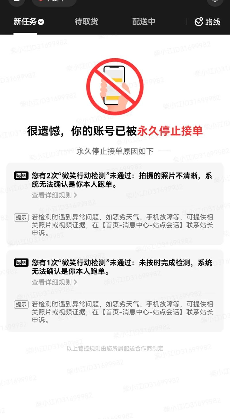美团众包怎么解封永久注销账号图标