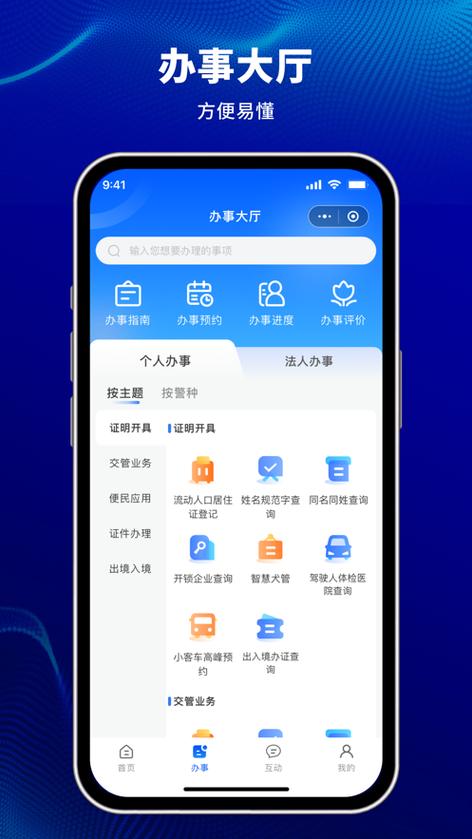 天津公安app下载图标