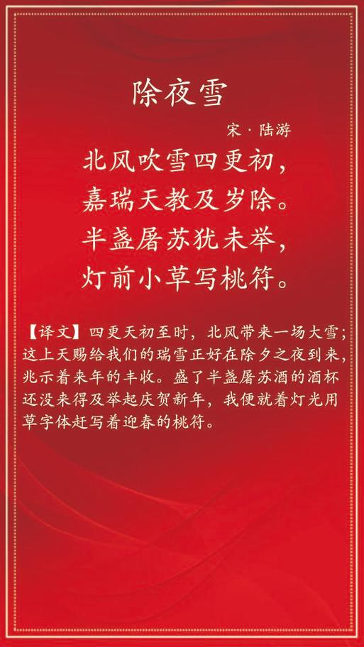 欢度春节的诗句诗词截图