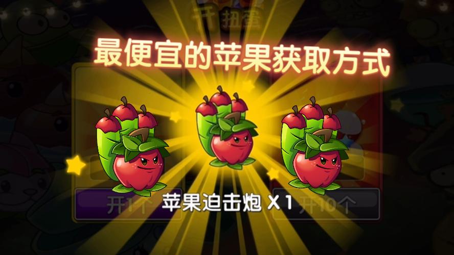 苹果玩植物大战僵尸