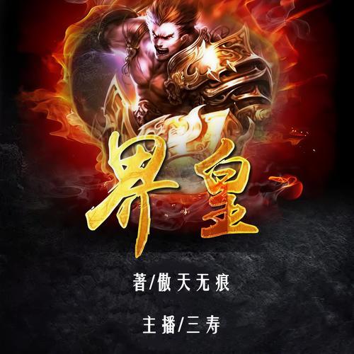 界皇TXT下载截图