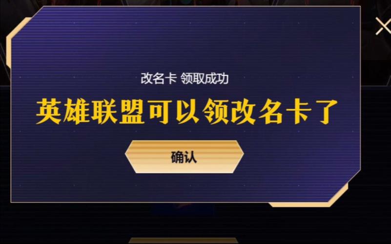 英雄联盟改名卡图标
