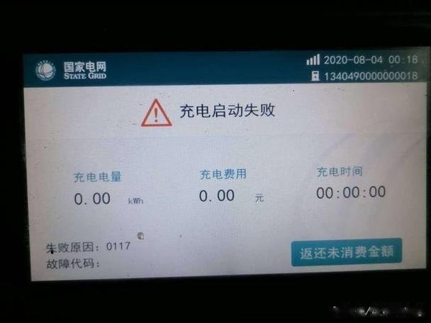 电车突然充电充不进去图标