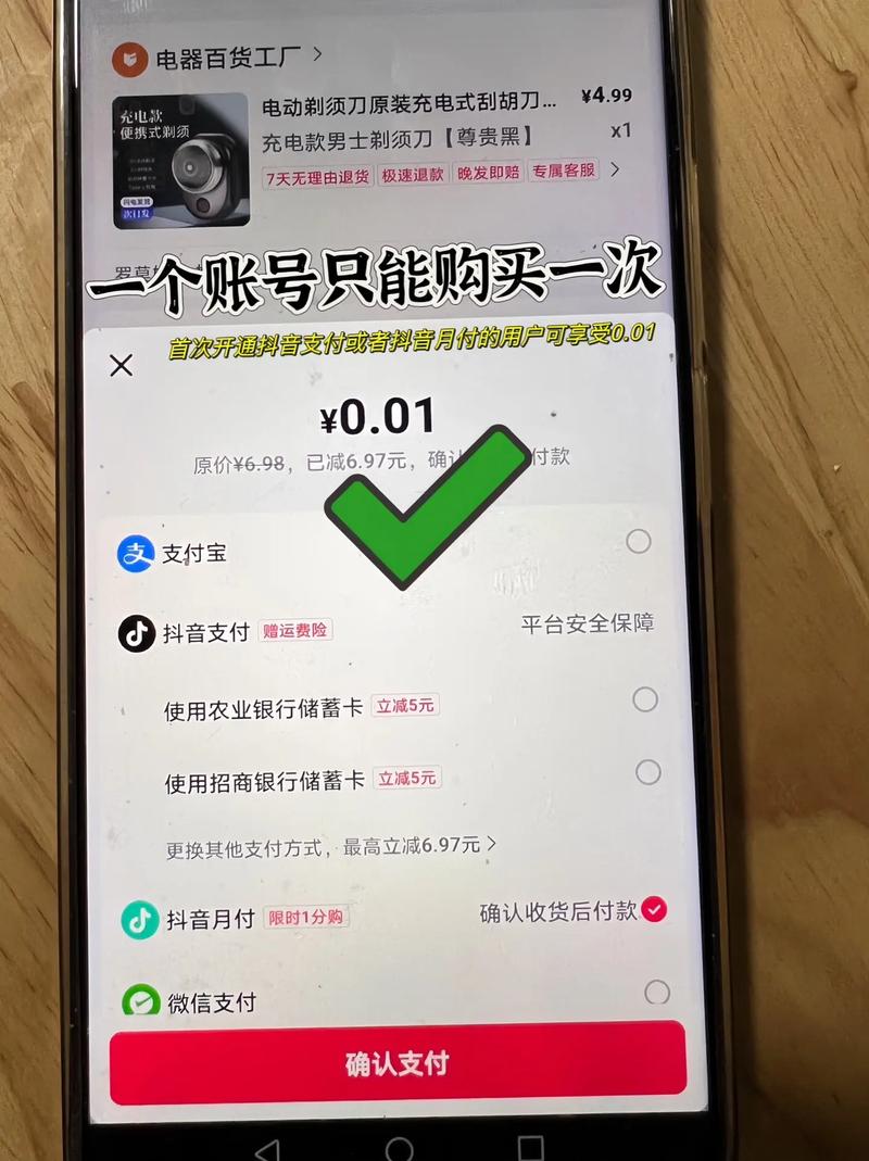 抖音买东西微信付款安全吗图标