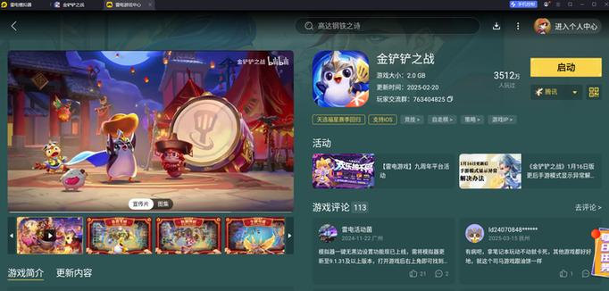 金铲铲模拟器和手机端能匹配吗图标
