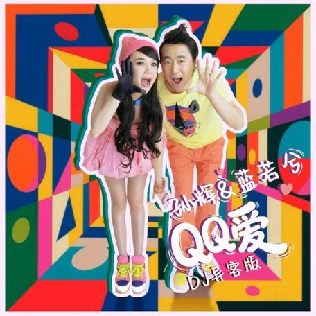 《QQ爱》原唱歌词图标
