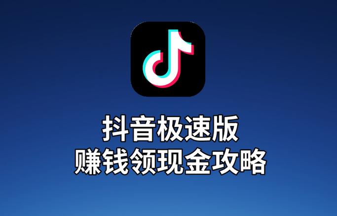抖音极速版赚钱领现金版图标