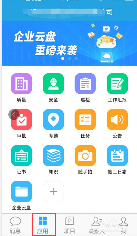 工程宝软件图标