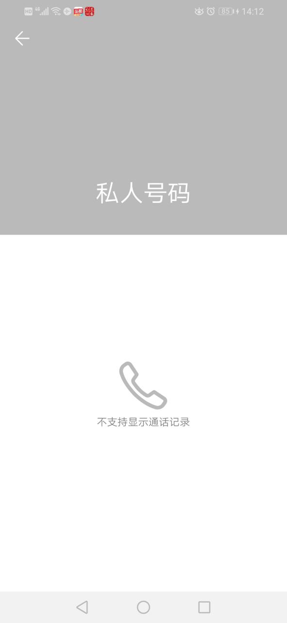 手机号显示私密号码截图
