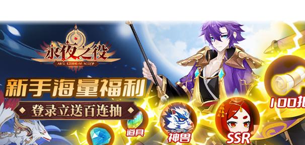 永夜之役礼包截图