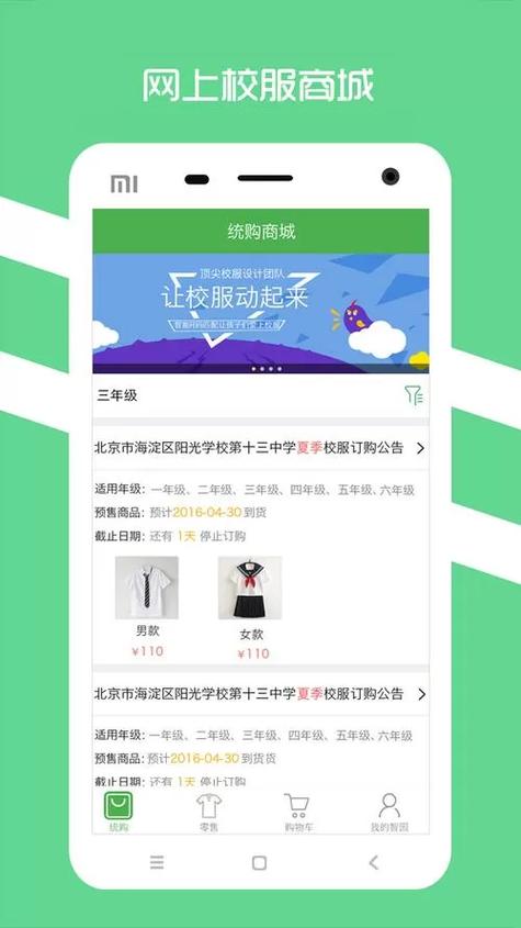 校服购买平台图标